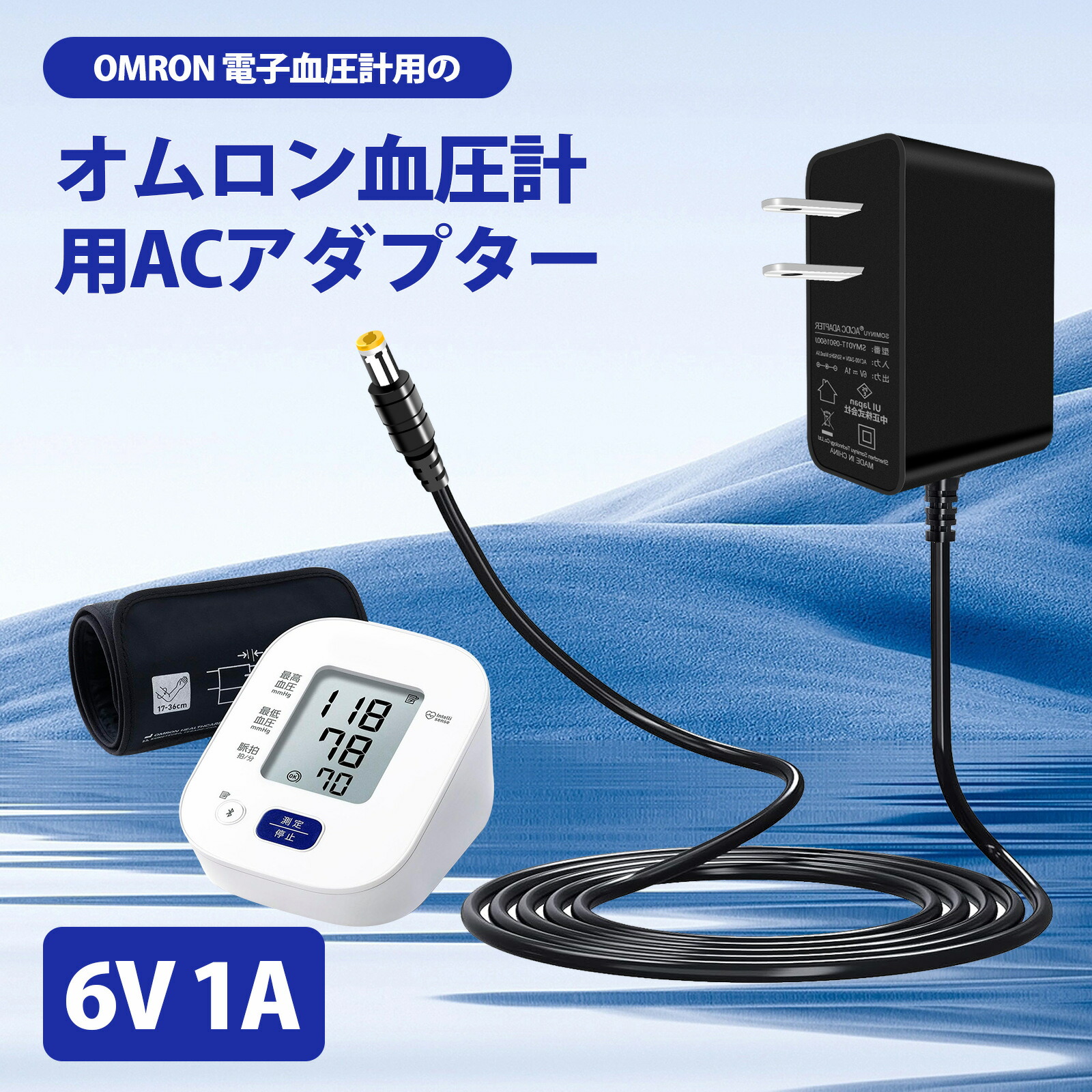 【楽天市場】hhp-am01 オムロン 血圧計 acアダプター dc6V 1.5a 充電器 omron 電源アダプター hcr-7104 HCR-7202 HEM-7130 代替品 上腕式 ...
