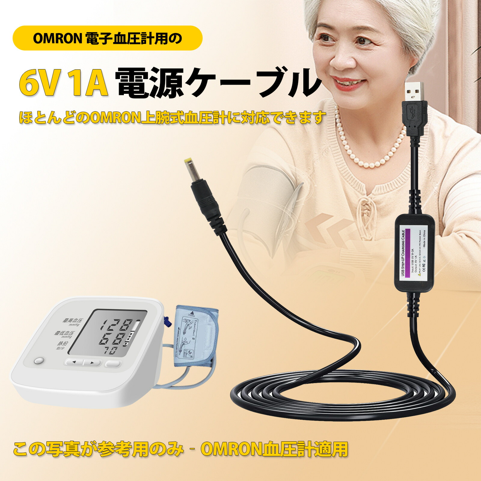 【楽天市場】オムロン 血圧計 acアダプター hhp-am01 6v アダプター hcr-7104 HCR-7202 HEM-7130 USB 電源ケーブル Omron上腕式電子血圧計用 DC ...
