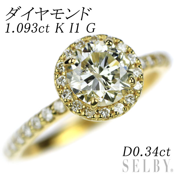 【楽天市場】新品 K18YG ダイヤモンド リング 1.093ct K I1 G D0.34ct SELBY 送料サービス：SELBY