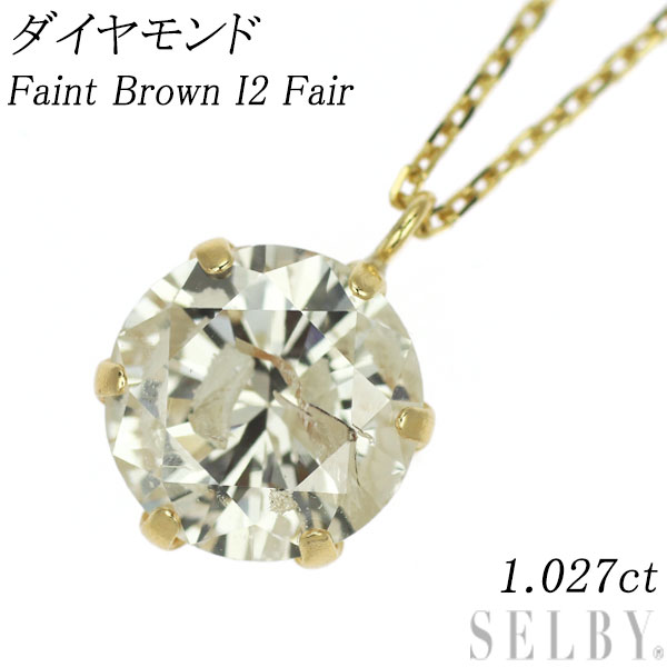 【楽天市場】新品 K18YG ダイヤモンド ペンダントネックレス 1.027 Faint Brown I2 Fair SELBY 送料サービス：SELBY