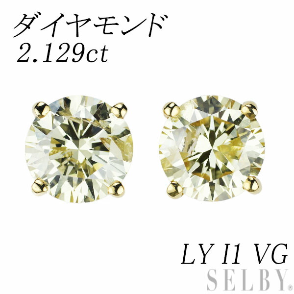【楽天市場】新品 K18YG ダイヤモンド ピアス 2.129ct LY I1 VG SELBY 送料サービス：SELBY