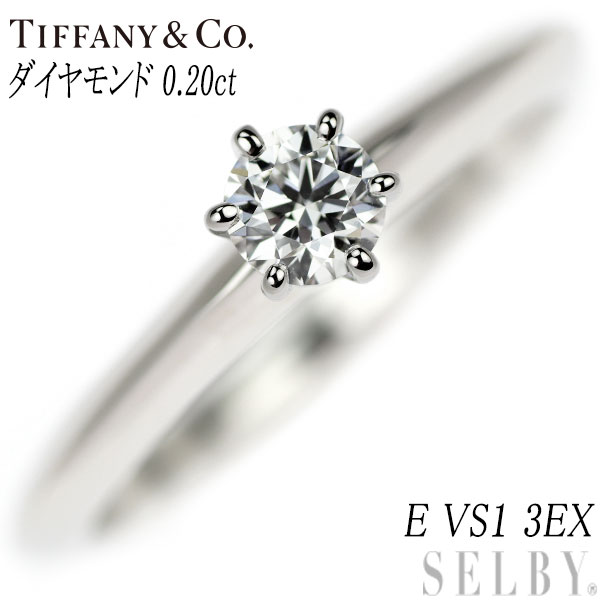 【楽天市場】【中古】 ティファニー Pt950 ダイヤモンド リング 0.20ct E VS1 3EX ソリティア SELBY 送料サービス Tiffany：SELBY