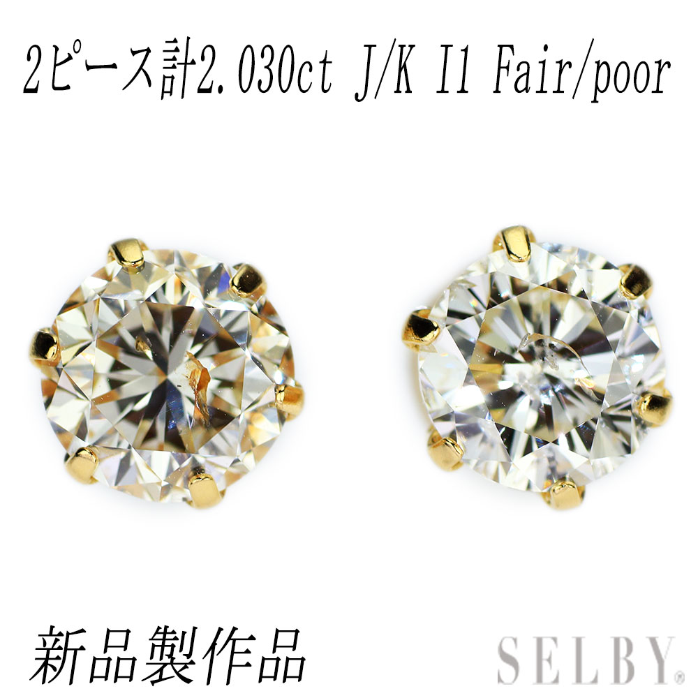 【楽天市場】新品 K18YG ダイヤモンド ピアス 2.03ct J/K I1 Fair/Poor SELBY 送料サービス：SELBY