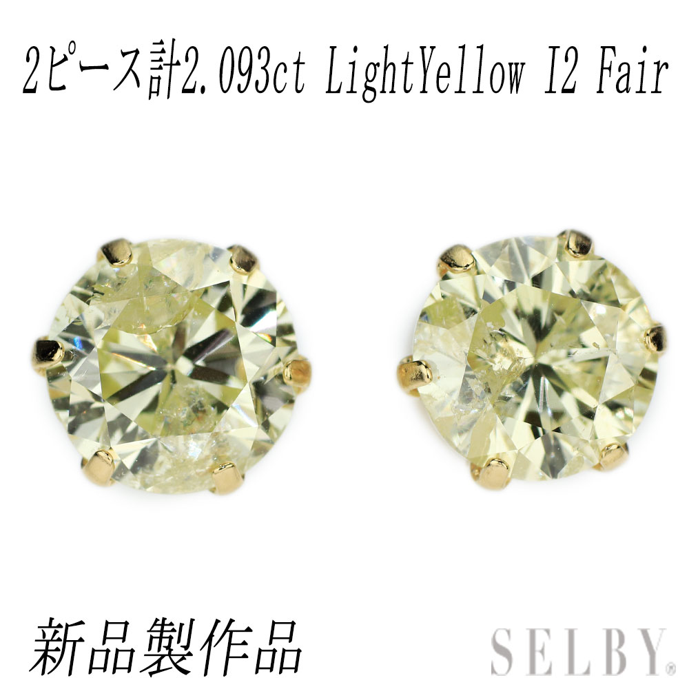 【楽天市場】新品 K18YG ダイヤモンド ピアス 2.093ct LY I2 Fair SELBY 送料サービス：SELBY