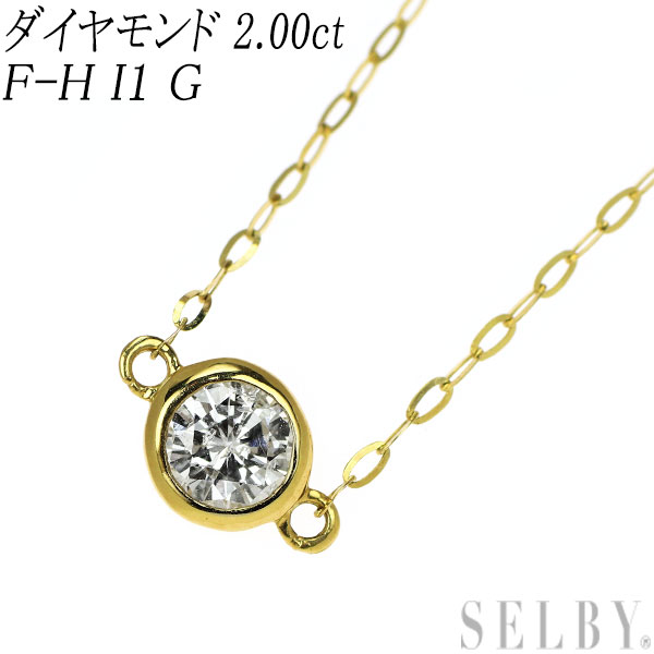 【楽天市場】新品 K18YG ダイヤモンド ネックレス 2.000ct F-H I1 G ステーション SELBY 送料サービス：SELBY