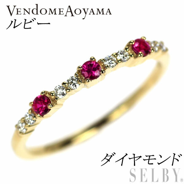 【楽天市場】【中古】 ヴァンドーム青山 K18YG ルビー ダイヤモンド リング SELBY 送料サービス Vendome：SELBY