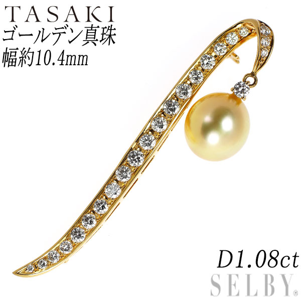 【楽天市場】【中古】 田崎真珠 K18YG ゴールデンパール ダイヤモンド ブローチ 幅約10.4mm D1.08ct SELBY 送料サービス TASAKI：SELBY