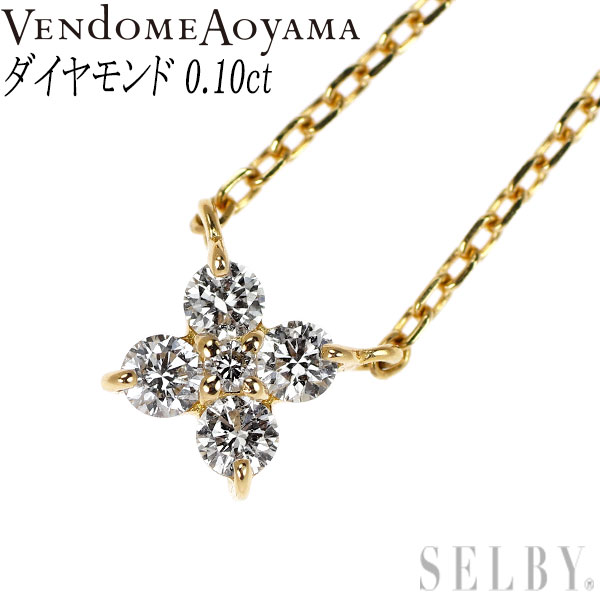 【楽天市場】【中古】 ヴァンドーム青山 K18YG ダイヤモンド ペンダントネックレス 0.10ct カローラ SELBY 送料サービス Vendome：SELBY