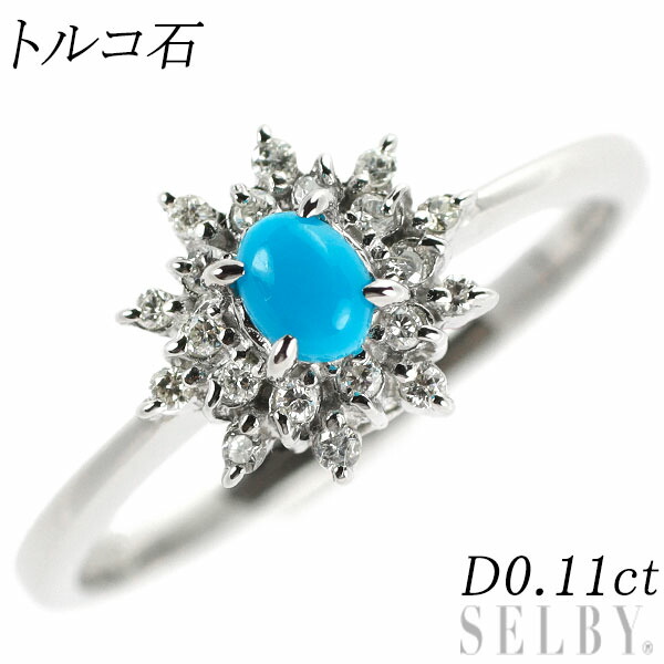 【楽天市場】【中古】 Pt900 トルコ石 ダイヤモンド リング D0.11ct SELBY 送料サービス：SELBY