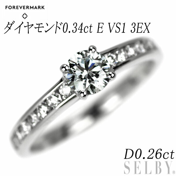 【楽天市場】【中古】 フォーエバーマーク Pt950 ダイヤモンド リング 0.34ct E VS1 3EX D0.26ct SELBY 送料サービス：SELBY