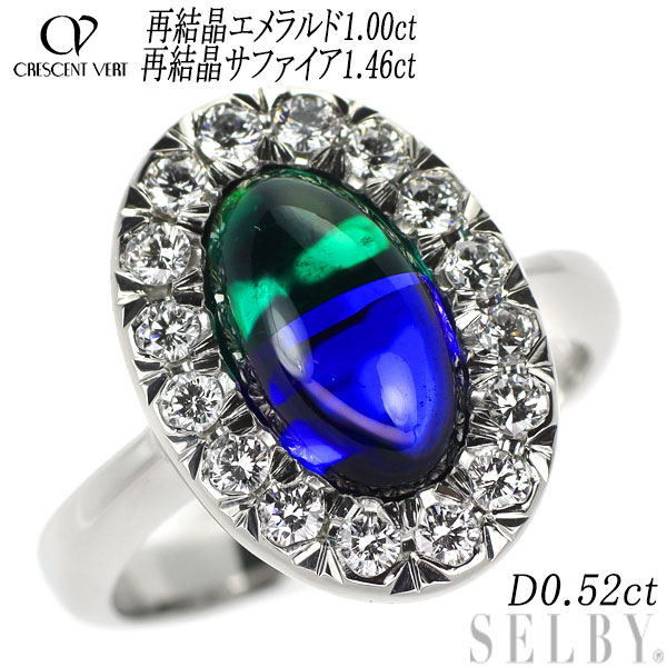 【楽天市場】【中古】 クレサンベール Pt900 再結晶エメラルド/ サファイア （ダブレット ）ダイヤモンド リング E1.00ct S1.46ct D0.52ct SELBY 送料サービス ...