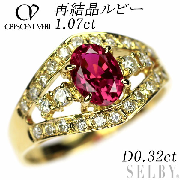 【楽天市場】【中古】 クレサンベール K18YG 再結晶 ルビー ダイヤモンド リング 1.07ct D0.32ct SELBY 送料サービス：SELBY