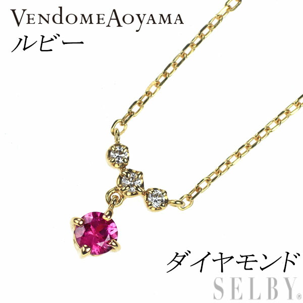 【楽天市場】【中古】 ヴァンドーム青山 K18YG ルビー ダイヤモンド ペンダントネックレス SELBY 送料サービス Vendome：SELBY