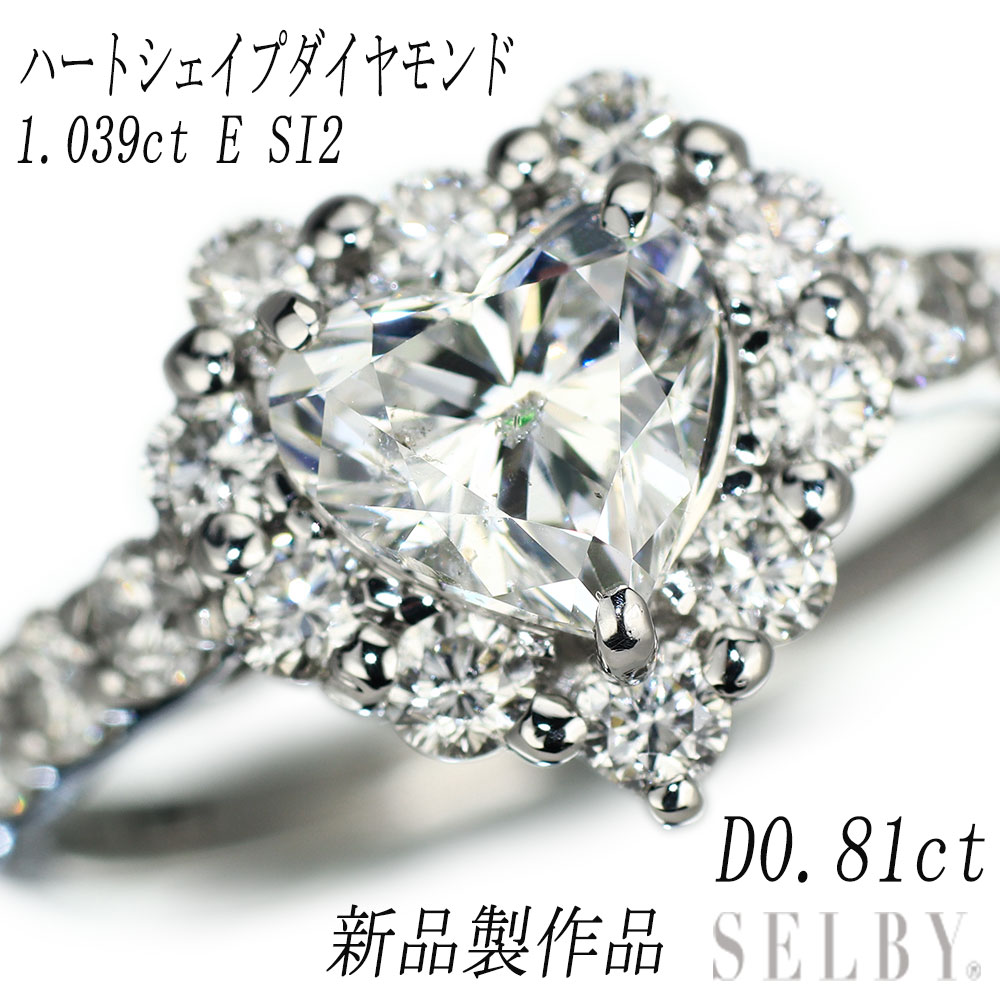 【楽天市場】新品 Pt950 ハートシェイプ ダイヤモンド リング 1.039ct E SI2 D0.81ct【エスコレ】 SELBY 送料サービス：SELBY