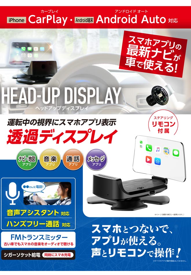 【楽天市場】【5日までクーポン】 ヘッドアップディスプレイ オンダッシュモニター ハンズフリー リモコン スマホ 充電 FMトランスミッター RA-HUPD シガーソケット カーナビ 車用品 ...