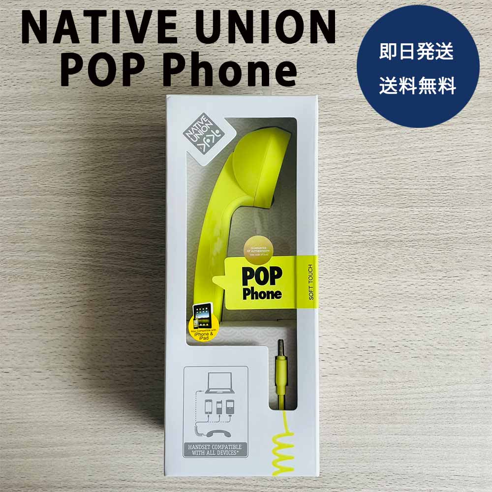 【楽天市場】即納 Native Union ネイティブユニオン POP PHONE 受話器型 ハンドセット ネオンイエロー プレゼント ...