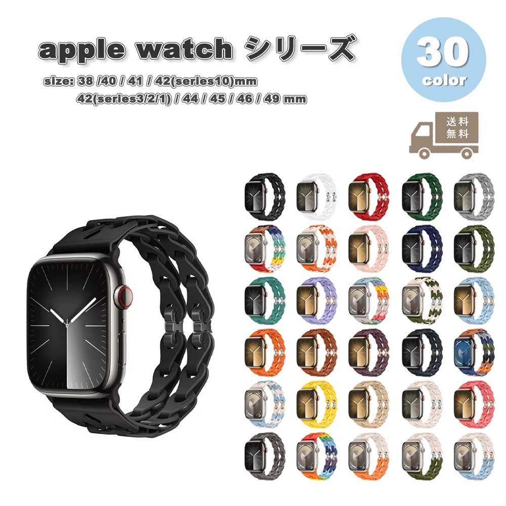 【楽天市場】アップルウォッチ ベルト シリコン ダブル チェーン 全30色 ベルト Apple Watch 38/40/41/42(series 10)mm 42(Series 3/2/1 ...