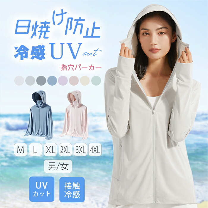 【楽天市場】高通気メッシュ uv パーカー 指穴 uvカット パーカー 首元 UPF50+ ひんやり 接触冷感 UV ジップアップ ラッシュガード レディース フード付き カーディガン メンズ ...