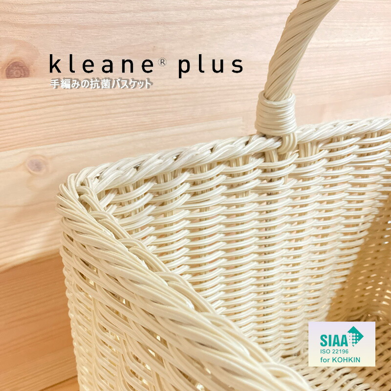 【楽天市場】KLEANE PLUS キレーネプリュス 洗える抗菌素材のスクエアドッグ用キャリーバスケット 洗える SIAA 抗菌 手編み 小物入れ おしゃれ 抗菌 かご アメニティ ランドリー ...