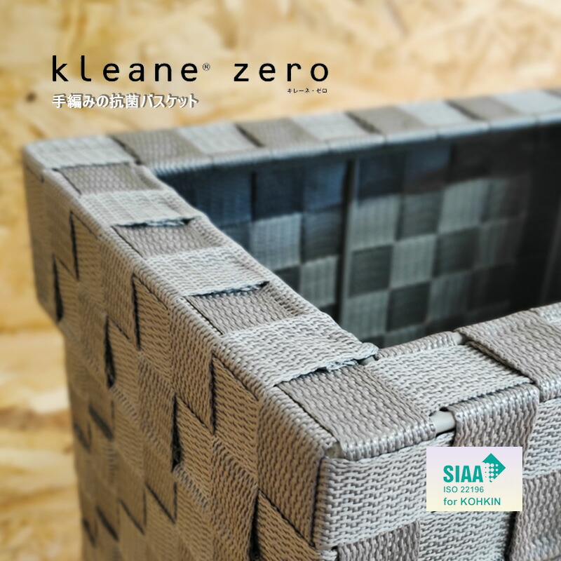 【楽天市場】正規販売店 KLEANE ZERO キレーネ ゼロ ゴミ箱 ダストボックス 1WAY 抗菌 PPバンド SIAA 洗える 丸洗い ...