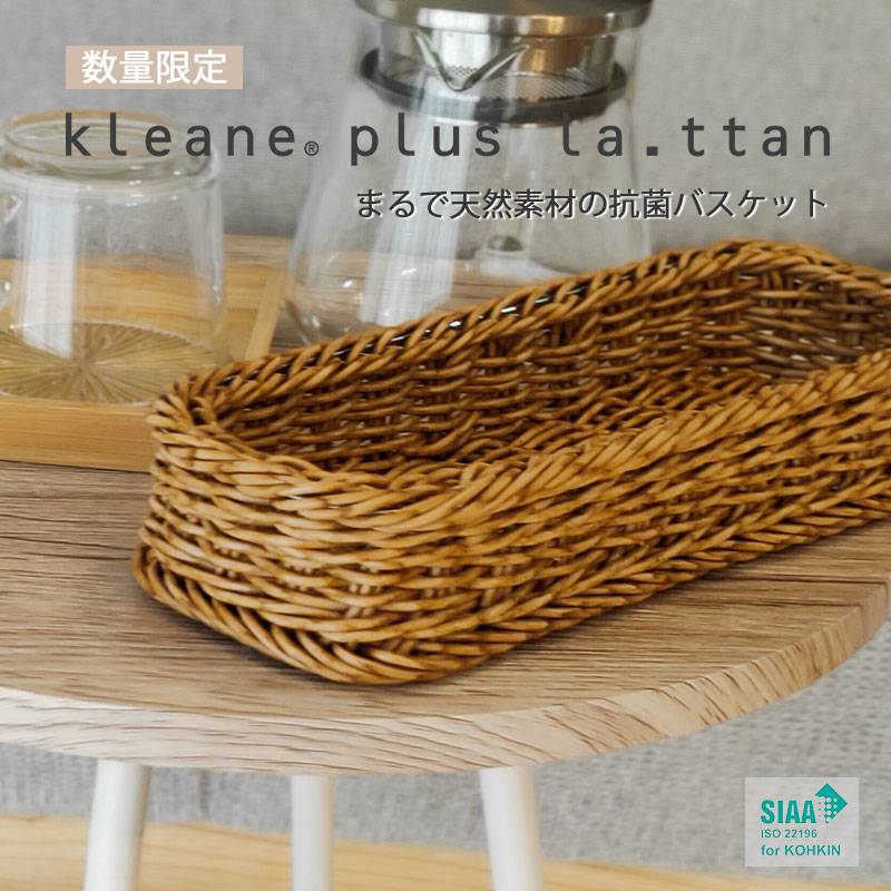 【楽天市場】【正規販売店】kleane plus la.ttan キレーネプリュスラタン カトラリーケース 洗える抗菌素材で編んだ高品質 ...