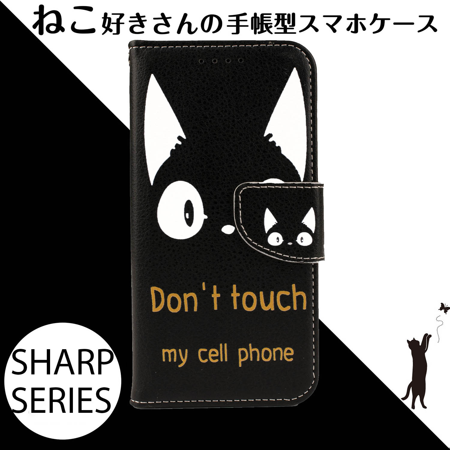 【楽天市場】【処分】AQUOS sense6 ケース 手帳型 sense6s かわいい ねこ 猫 ネコ 黒猫 sense4 スマホケース ...