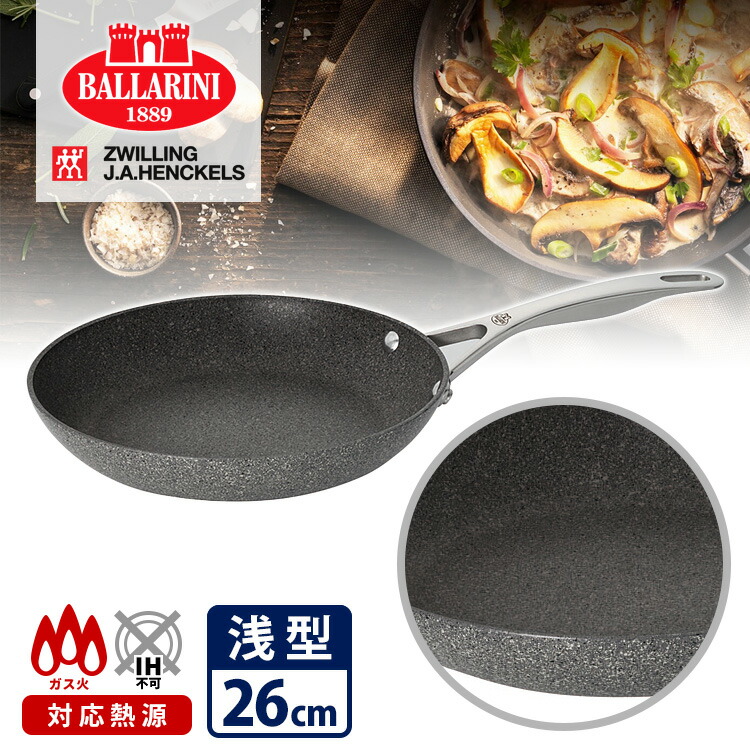 【楽天市場】【正規販売店】BALLARINI ローマ フライパン 26cm 浅型 ガス用 グラニチウム Roma ツヴィリング J.A.ヘン ...