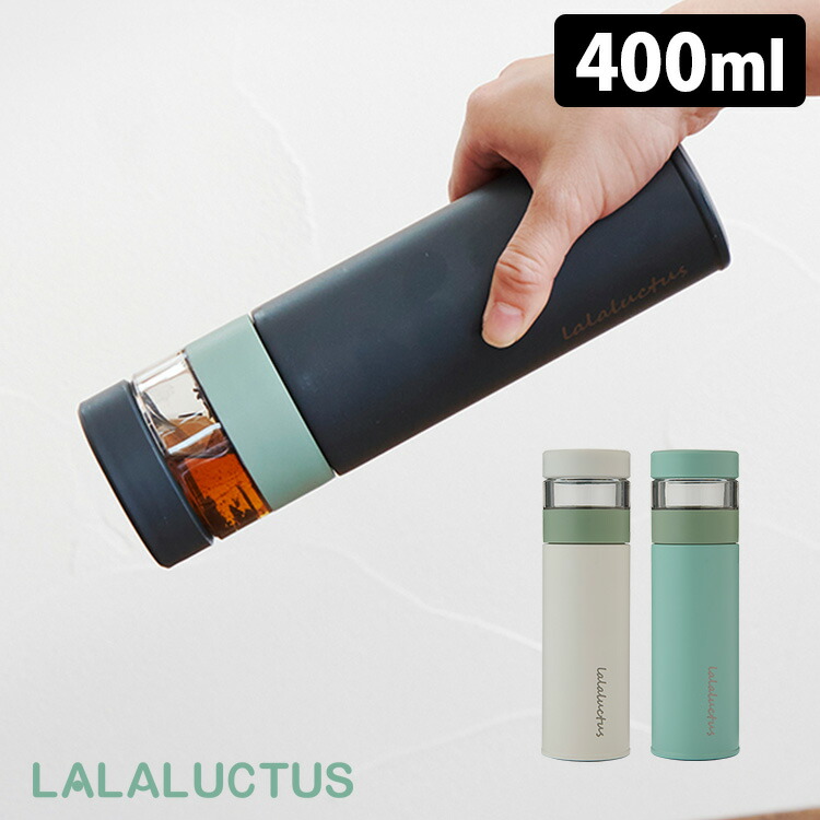 【楽天市場】【特典付】LALALUCTUS ティーボトル 400ml 茶こし SE6020 水筒 タンブラー 保温 保冷 【ポイント6倍/送料無料/カレル紅茶2Pおまけ付】【p0107 ...