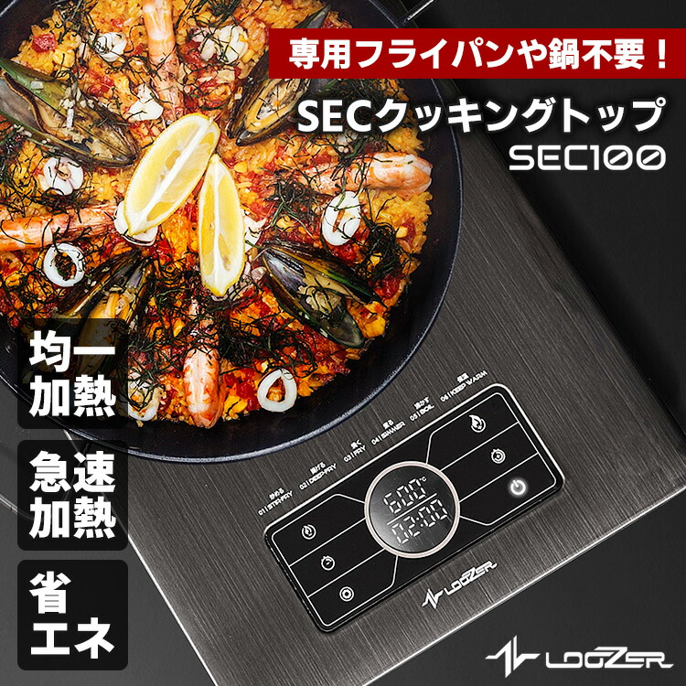 【楽天市場】LOOZER SECクッキングトップ100 （SEC100 卓上調理 卓上コンロ クッキングヒーター 加熱プレート 省スペース プリセットモード 超薄型 コンパクト ルーザー ...