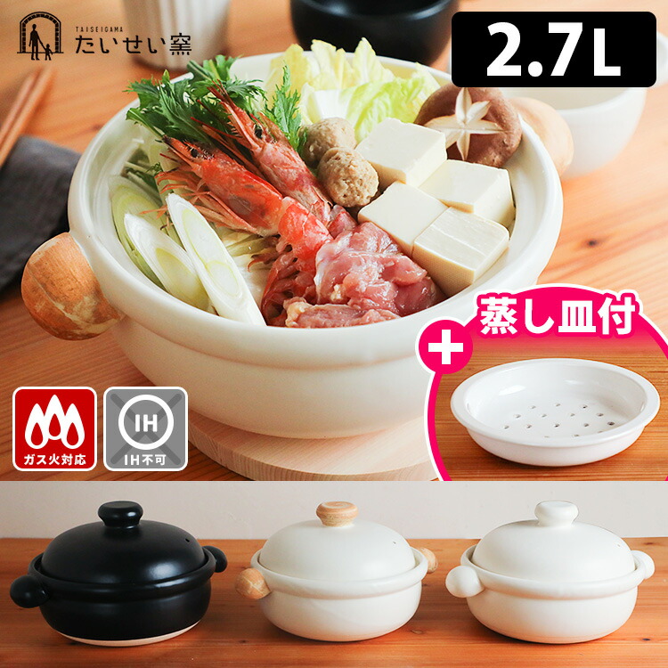 【楽天市場】【700円OFFクーポン】たいせい窯 ばんこの土鍋 大（2.7L）＆蒸し皿付きセット （3～4人用 直火用 萬古焼 泰成窯 ...