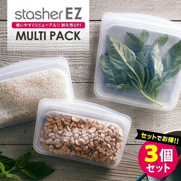 【楽天市場】【セットでお得！】スタッシャー シリコーンバッグ マルチパックボックス 3点セット （密閉 食品保存 stasher MULTI PACK BOX EZサンドイッチ×1 EZ ...