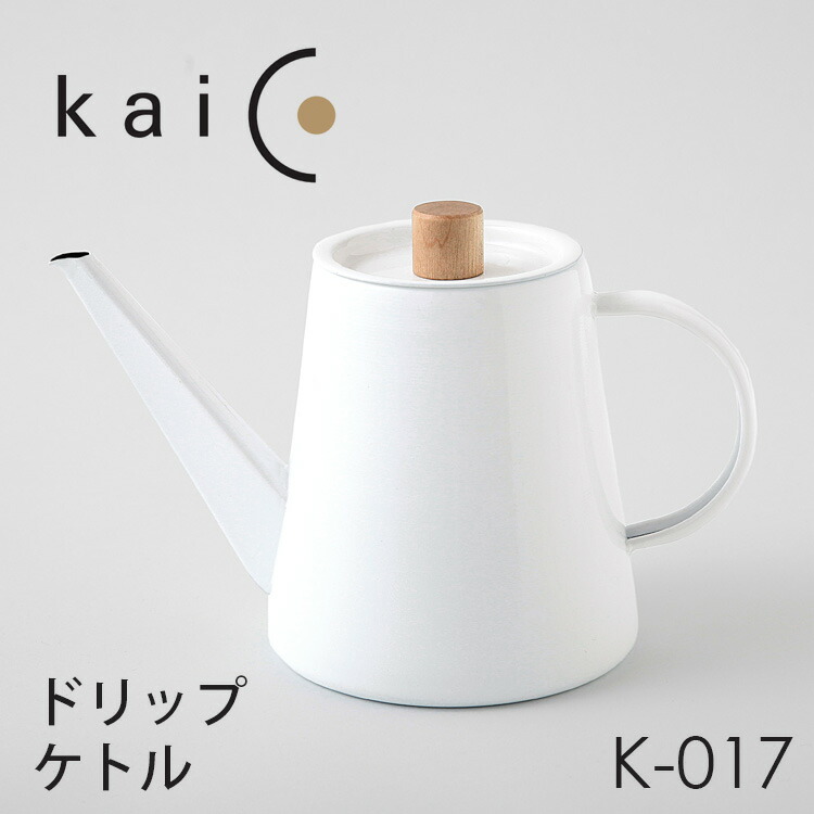【楽天市場】【特典付】kaico ドリップケトル K-017 カイコ 【ポイント5倍/イージーウォッシュセーフおまけ付/送料無料】【p0403】【：108】：スマートキッチン