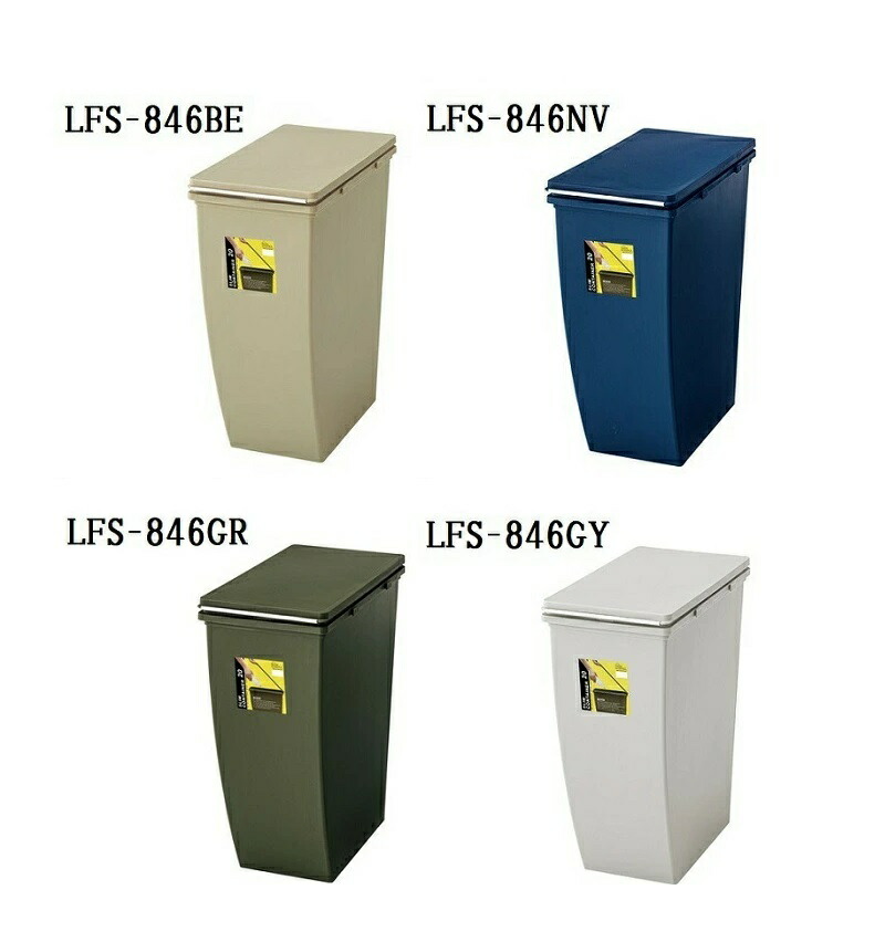 【楽天市場】【2個セット特価】東谷 スリムコンテナ 20L LFS-846 BE/NV/GR/GY 2個セット 特価！【代引不可】【北海道・沖縄・離島配送不可】 ダストボックス ゴミ箱 ふた付 ...