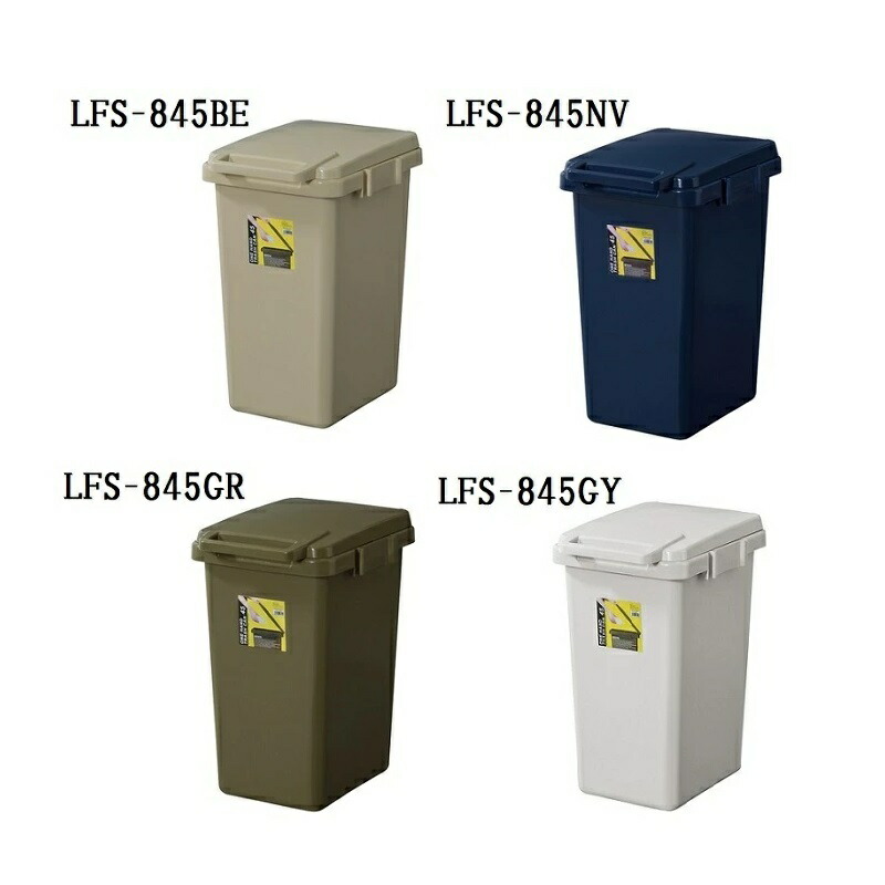 【楽天市場】【2個セット特価】東谷 ワンハンドトラッシュカン 45L LFS-845 BE/NV/GR/GY 2個セット 特価【代引不可】【北海道・沖縄・離島配送不可】 ダストボックス ゴミ箱 ...