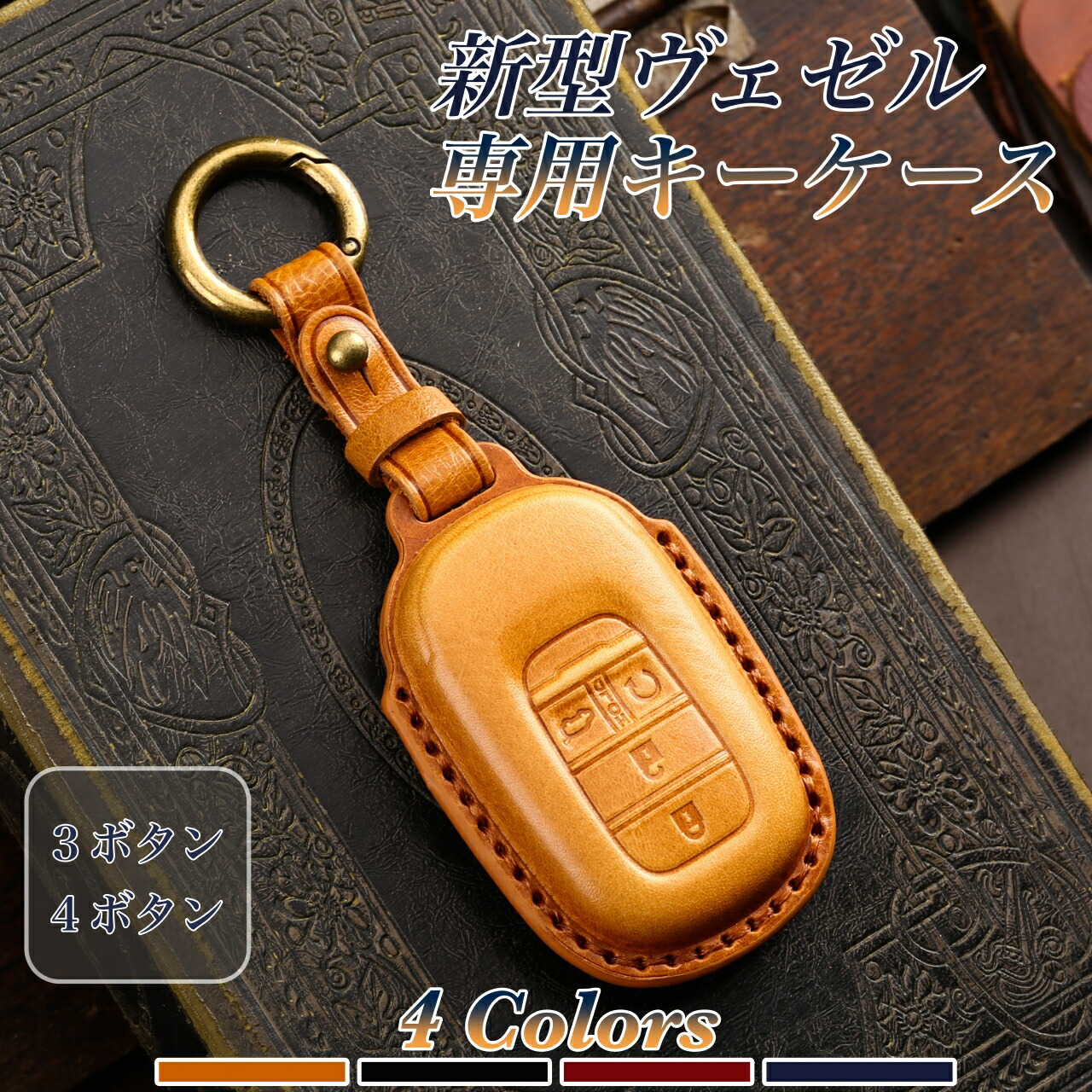 【楽天市場】ヴェゼル VEZEL 新型 キーカバー E:HEV ヴェゼル EHEV キーケース 本革 エンジンスタートボタン付 Honda スマートキー eZ/eP G/eX用 ヴェゼル キー ...