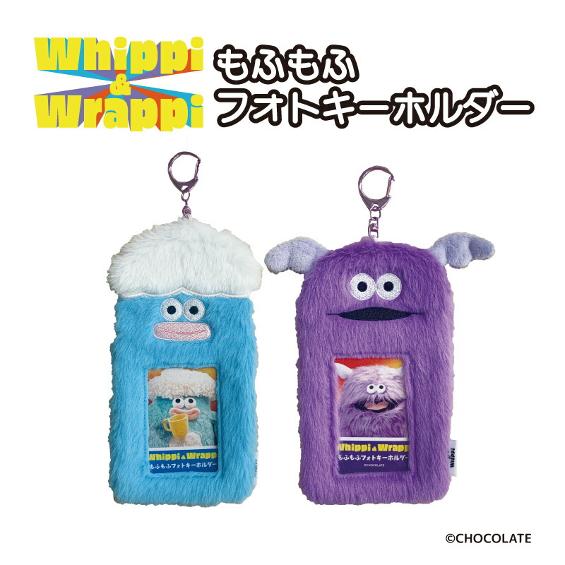 【楽天市場】予約 2025年6月上旬入荷 Whippi&Wrappi もふもふフォトキーホルダー nic_ww07-01_02 ホイッピ＆ラッ ...