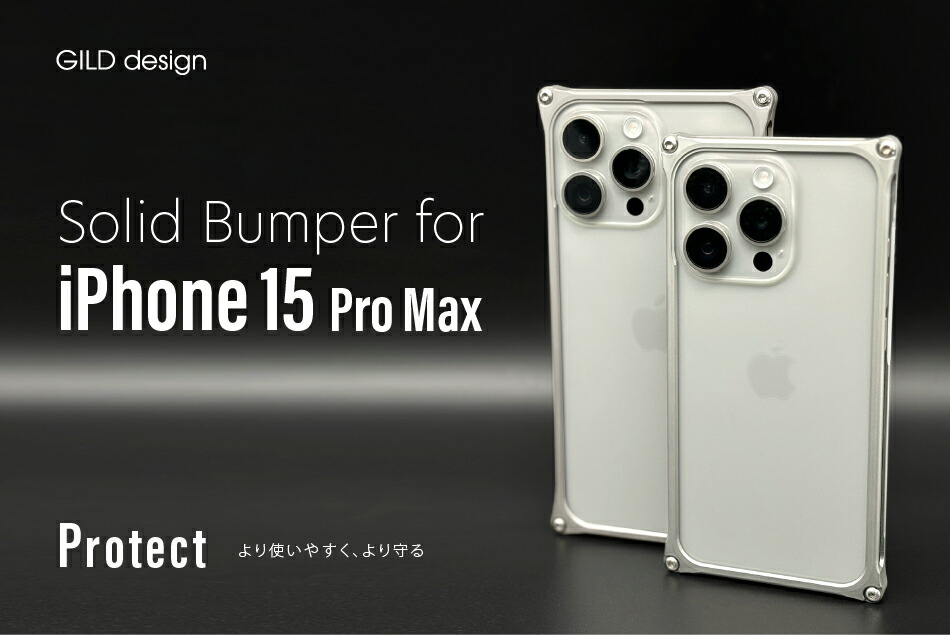 【楽天市場】GILD design ギルドデザイン【iPhone15 Pro Max】ソリッドバンパー バンパー 耐衝撃 ケース 日本製 ...