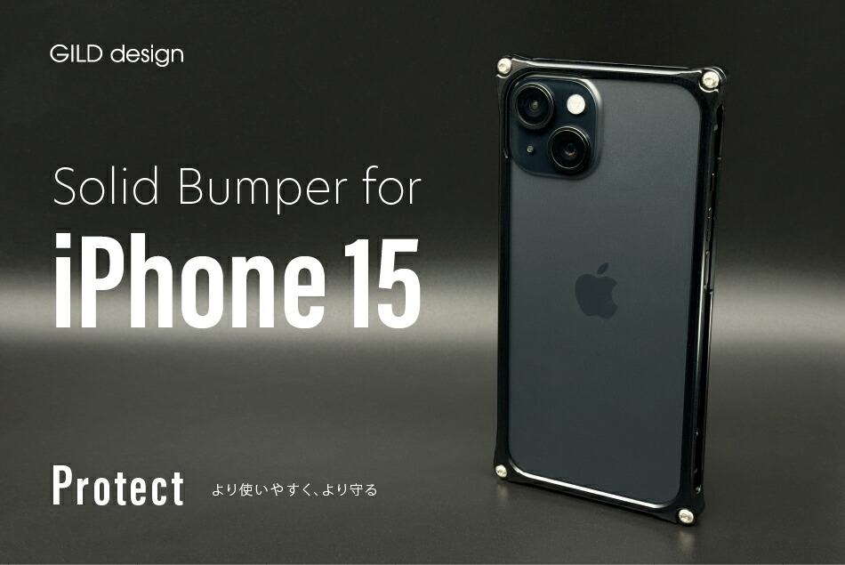 【楽天市場】GILD design ギルドデザイン【iPhone15】ソリッドバンパー バンパー 耐衝撃 ケース 日本製 アルミ削り出し 正規 ...