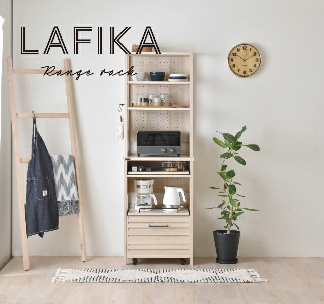 【楽天市場】LAFIKA（ラフィカ）レンジラック（ハイタイプ・60cm幅）キッチン キッチン収納 レンジラック レンジボード レンジ台 ...