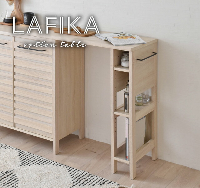 【楽天市場】【冬セール1月8日23:59まで】廃番 LAFIKA（ラフィカ）オプションテーブル(103cm幅) キッチン キッチン収納 ...