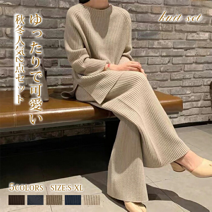 【楽天市場】セットアップ レディース 秋冬 40代 カジュアル 大きいサイズ ニット ニットセーター プルオーバー ワイドパンツ ニット ...