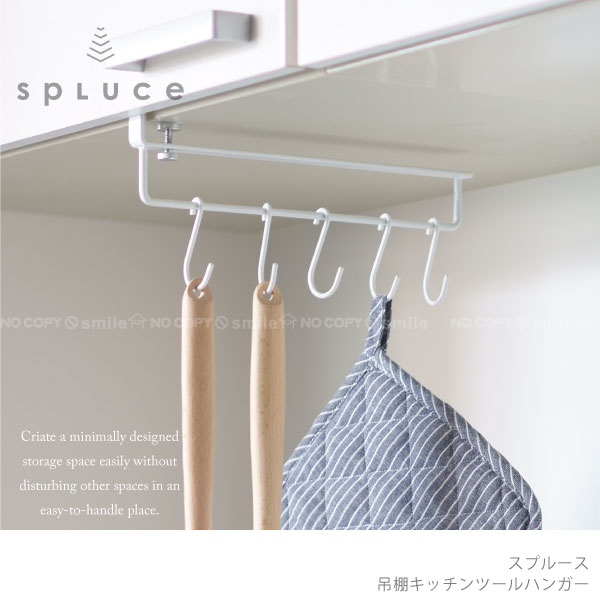 【楽天市場】吊り戸棚下収納 /SPLUCE スプルース 吊棚キッチンツールハンガー SPH-4/【ポイント 倍】：住マイル