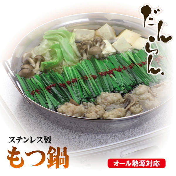 【楽天市場】もつ鍋 / NEWだんらん ステンレス製もつ鍋24cm HB-1757/【ポイント 倍】：住マイル