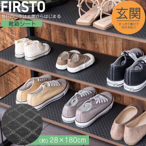 【楽天市場】FIRSTO 靴箱シート 85753 / 玄関 靴箱 下駄箱 靴棚 シート キズ防止 傷防止 汚れ防止 クッション 敷く ズレ ...