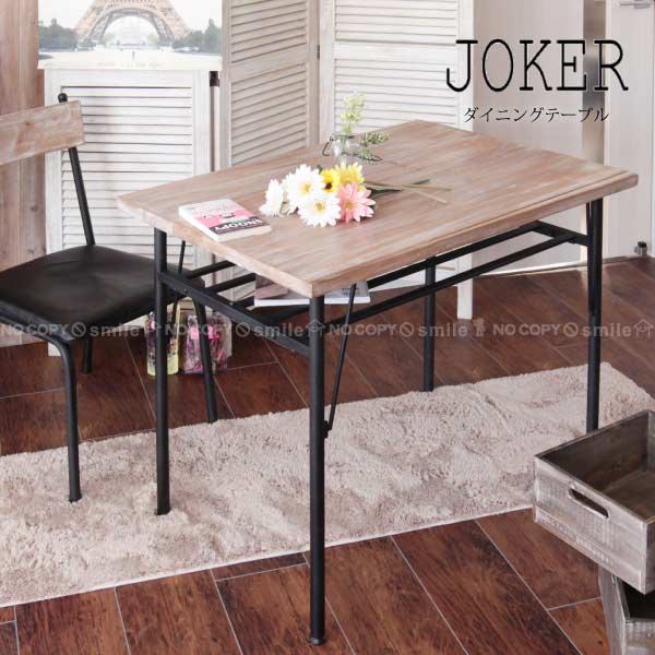 【楽天市場】アンティーク調 ダイニングテーブル/ ジョーカー ダイニングテーブル 82-633 /【ポイント 倍】【送料無料】：住マイル