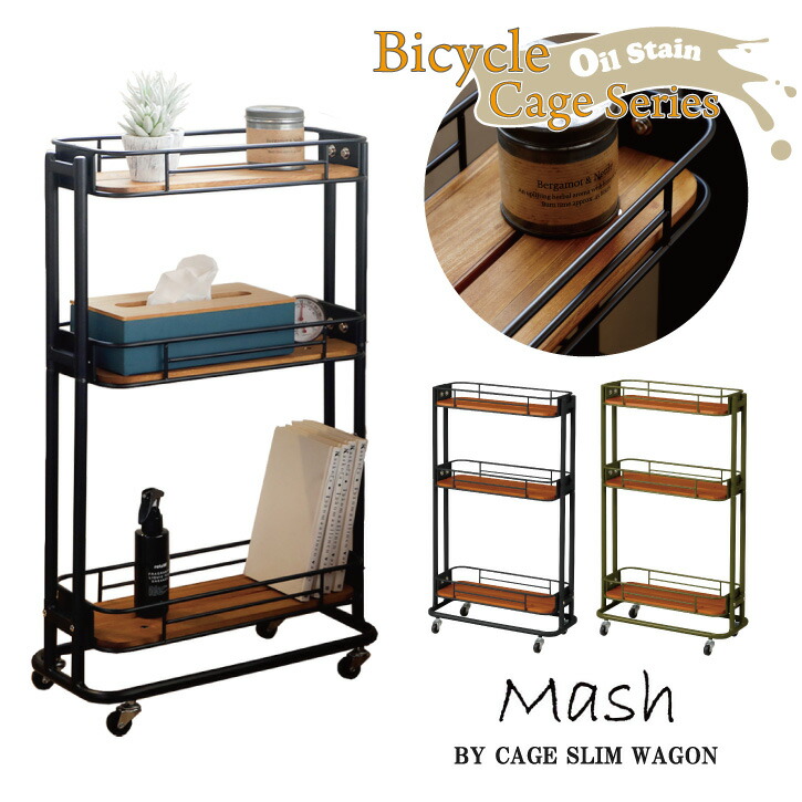 【楽天市場】Mash BY CAGE SLIM WAGON BCW-200-OS 【送料無料】/ スリム ワゴン 幅20cm キャスター付き ...