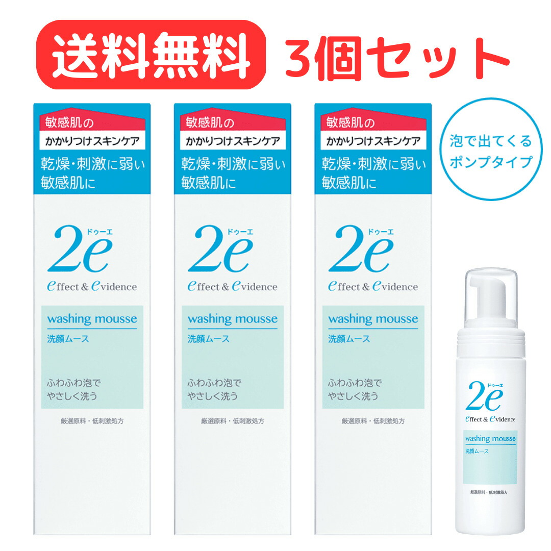 【楽天市場】【最安値挑戦中！送料無料！】資生堂 2e ドゥーエ 洗顔ムース 120mL 3個セット 泡で出てくるポンプタイプ 【敏感肌用洗顔料】：スマイルファーマシー