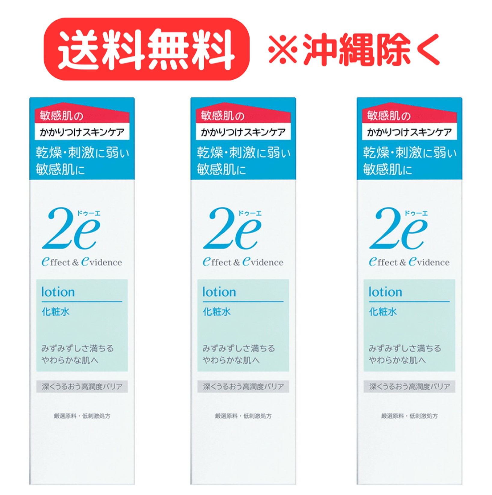 【楽天市場】【送料無料！】 資生堂2eドゥーエ化粧水140ml 3個セット敏感肌＆疾患肌のためのスキンケアシリーズ【敏感肌用化粧水】：スマイルファーマシー