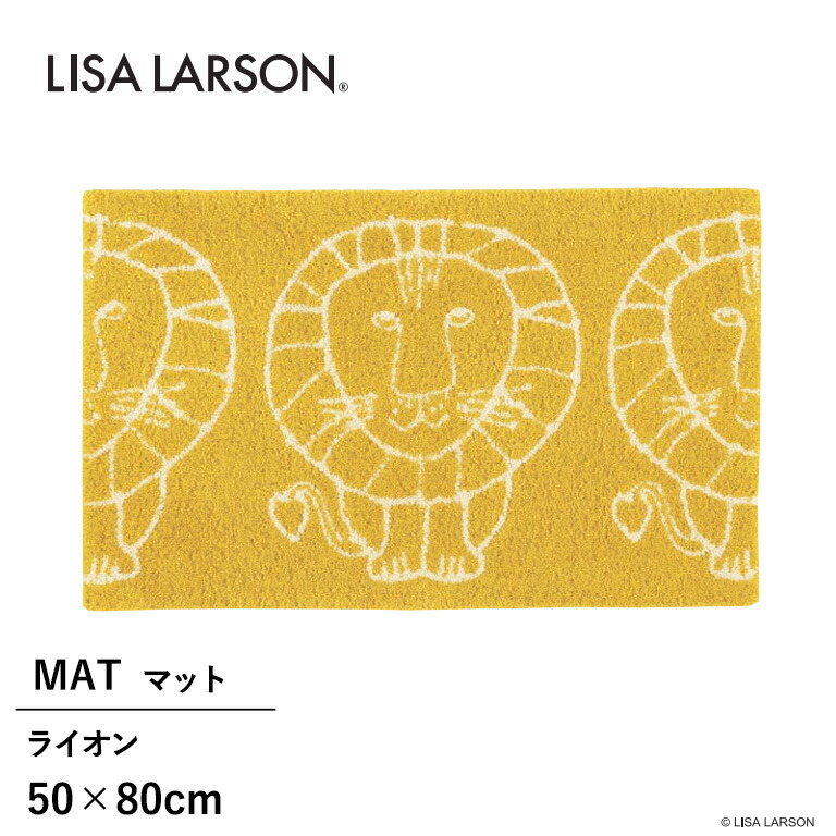 【楽天市場】マット アスワン LISA LARSON ライオン QB1108-75 サイズ：50×80cm 日本製 アクリル100% フック 手洗い可 滑りにくい加工：E-スタート