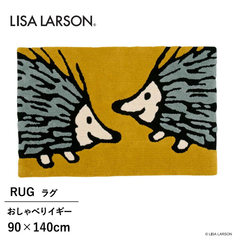 【楽天市場】ラグ アスワン LISA LARSON おしゃべりイギー QB1222-75 サイズ：90×140cm 日本製 アクリル100% フック 手洗い可 滑りにくい加工：E-スタート